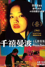 millennium mambo 2001