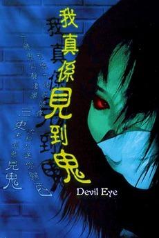 ‎Devil Eye (2001) directed by Chin Man-Kei • Reviews, film + cast ...