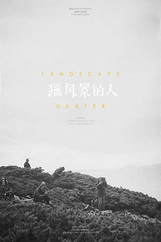 ‎Landscape Hunter directed by Liao Hsiu-hui, Your Bros. Filmmaking ...