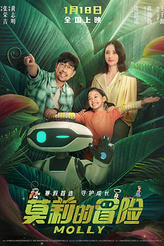 ‎Molly (2023) directed by Chang Jung-Chi • Film + cast • Letterboxd