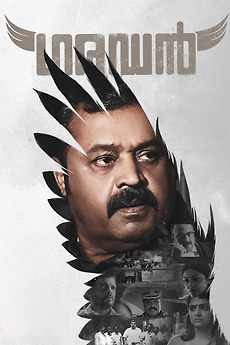 ‎Garudan (2023) directed by Arun Raj Varma • Reviews, film + cast ...