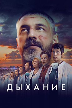 ‎Breath (2023) directed by Roman Karimov • Reviews, film + cast ...