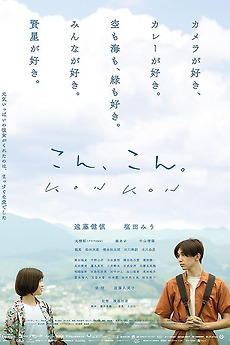 ‎Kon Kon (2023) directed by Hatsuki Yokoo • Film + cast • Letterboxd