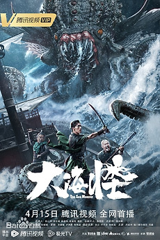 ‎The Sea Monster (2023) directed by Liu Wa • Reviews, film + cast ...