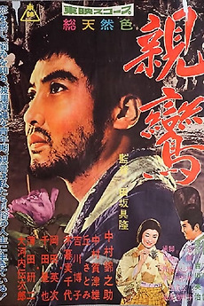 ‎Shinran (1960) directed by Tomotaka Tasaka • Film + cast • Letterboxd
