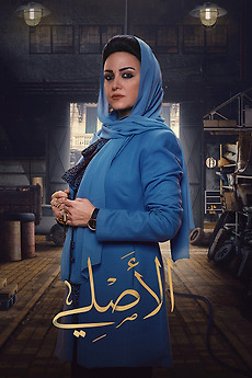 ‎Al-Asli (2023) directed by Ahmed Hassan • Reviews, film + cast ...