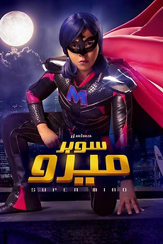 ‎Super Miro (2019) directed by Walid El Halafawi • Reviews, film + cast ...