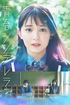 â žcinderella Again 2022 Directed By Takeshi Matsuura Yuya Takahashi