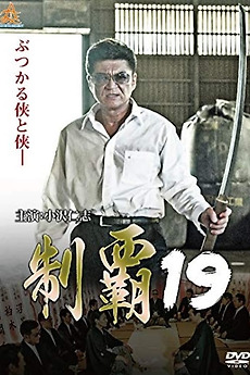 ‎Conquest 19 (2019) directed by Yuji Minato • Film + cast • Letterboxd
