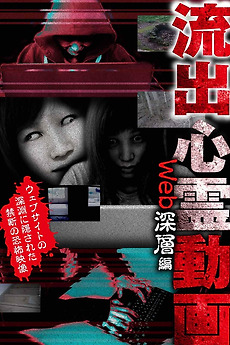 ‎Leaked Psychic Video: Deep Web (2021) directed by Jirō Sasagawa • Film ...