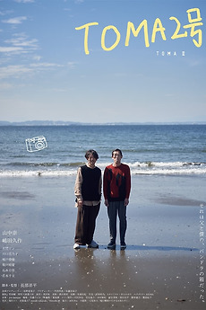 ‎TOMA #2 (2023) directed by Yohei Osabe • Reviews, film + cast • Letterboxd