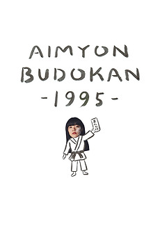 ‎AIMYON BUDOKAN -1995- (2019) • Reviews, film + cast • Letterboxd