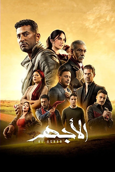 ‎Al Aghar (2023) directed by Yasser Samy • Film + cast • Letterboxd