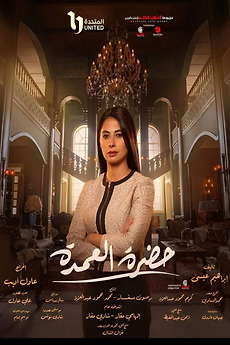 ‎Mrs. Mayor (2023) directed by Adel Adeeb • Film + cast • Letterboxd