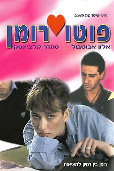 ‎Photo Roman (1987) directed by Tal Ron • Film + cast • Letterboxd