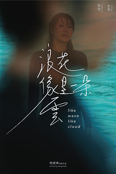 ‎Like Wave Like Cloud (2023) directed by Yulin Yang • Reviews, film ...