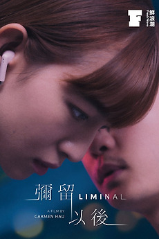 ‎Liminal (2023) directed by Carmen Hau • Reviews, film + cast • Letterboxd