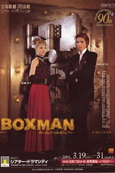 ‎Boxman ~There's No Safe I Can't Crack~ (2004) directed by Masatsuka ...