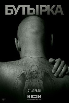 ‎Butyrka Prison Castle (2023) directed by Sergey Popov • Reviews, film + cast • Letterboxd