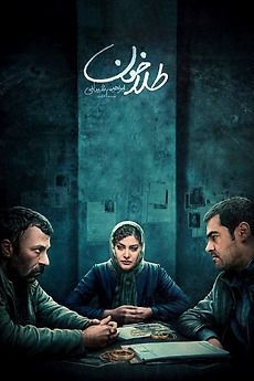 ‎Golden Blood (2023) directed by Ebrahim Sheibani • Reviews, film ...