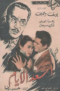 ‎Assaad El Ayam (1954) directed by Hassan Reda • Reviews, film + cast ...