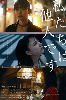 ‎Perfect Strangers (2022) directed by Daisuke Kamijo • Reviews, film ...