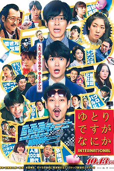 ‎We're Millennials. Got a problem?: The Movie (2023) directed by Nobuo ...