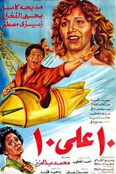 ‎Ashra Ala Ashra (1985) • Film + cast • Letterboxd