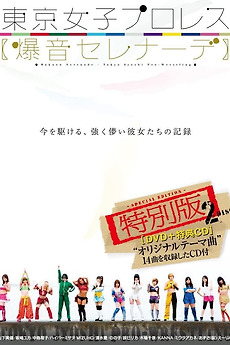 ‎Tokyo Joshi Pro Wrestling: Explosive Serenade (2015) directed by ...