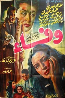 ‎Wafaa (1953) directed by Ezz Eldin Zulficar • Reviews, film + cast • Letterboxd