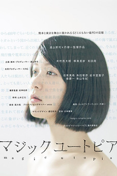 ‎Magic Utopia (2016) directed by Shoji Toyama, Shuichi Tan • Reviews ...