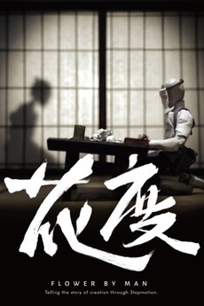 ‎Flower by Man (2023) directed by Shawn Yee Shi-han • Reviews, film ...