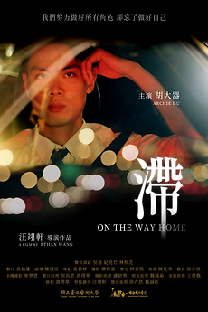 ‎On the Way Home (2023) directed by Yi-Hsuan Wang • Reviews, film + cast • Letterboxd