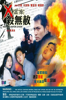 ‎Kill the Unforgiven (2001) directed by Hwang Tzer-Ching • Film + cast ...