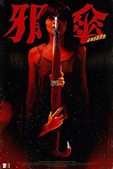 ‎Umbra (2023) directed by Enzo Hui • Reviews, film + cast • Letterboxd
