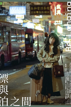 ‎Be Longing (2023) directed by Letitia Liu • Reviews, film + cast ...