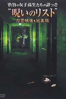 List of Curses” Told by High School Girls in Shibuya Vengeful Video ...