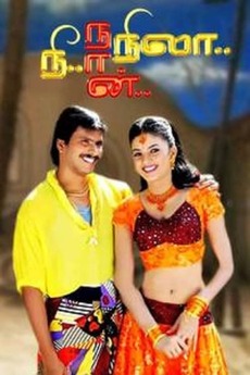 ‎Nee Naan Nila (2007) directed by M. P. S. Sivakumar • Film + cast ...