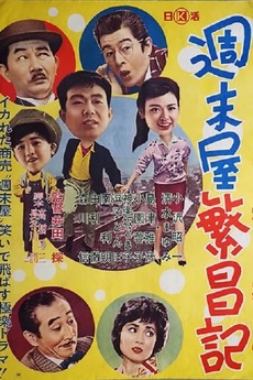 ‎Shūmatsu-ya hanjō-ki (1962) directed by Motomu Ida • Film + cast ...
