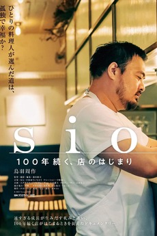 ‎sio／100年続く、店のはじまり (2023) directed by 森田雄司 • Film + cast • Letterboxd