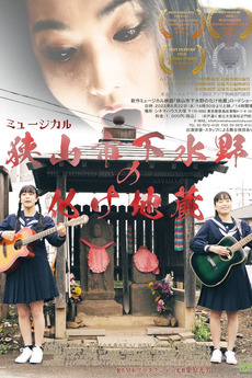 ‎The Haunted Jizo of Shimo-Mizuno, Sayama City (2022) directed by ...