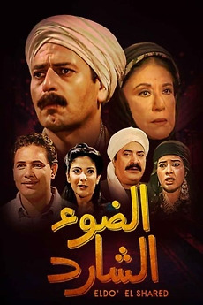 ‎Stray Light (1998) directed by Magdy Abu Emira • Reviews, film + cast ...