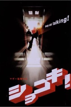 ‎Shokoki! (2001) directed by Magi • Film + cast • Letterboxd