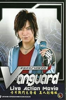 ‎Stand Up! Vanguard (2012) directed by Takashi Motoki • Reviews, film ...