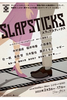 ‎KERA CROSS第四弾「SLAPSTICKS」 (2022) directed by Miura Naoyuki • Film + cast • Letterboxd