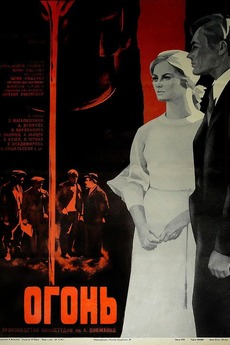 ‎Fire (1974) directed by Yurii Lysenko • Film + cast • Letterboxd