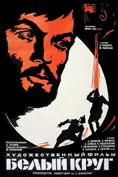 ‎White Circle (1974) directed by Yurii Lysenko • Film + cast • Letterboxd