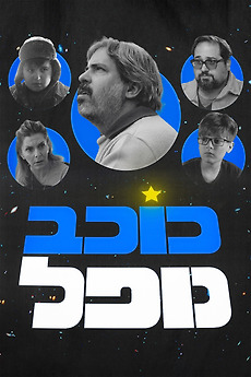 ‎Starstruck (2023) directed by Jonathan Gotlib • Reviews, film + cast ...
