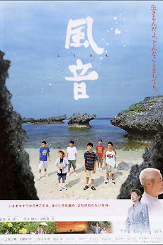 ‎The Crying Wind (2004) directed by Yōichi Higashi • Reviews, film ...