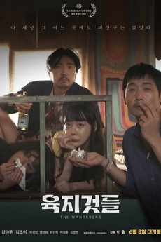 ‎The Wanderers (2023) directed by Lee Hwang • Film + cast • Letterboxd